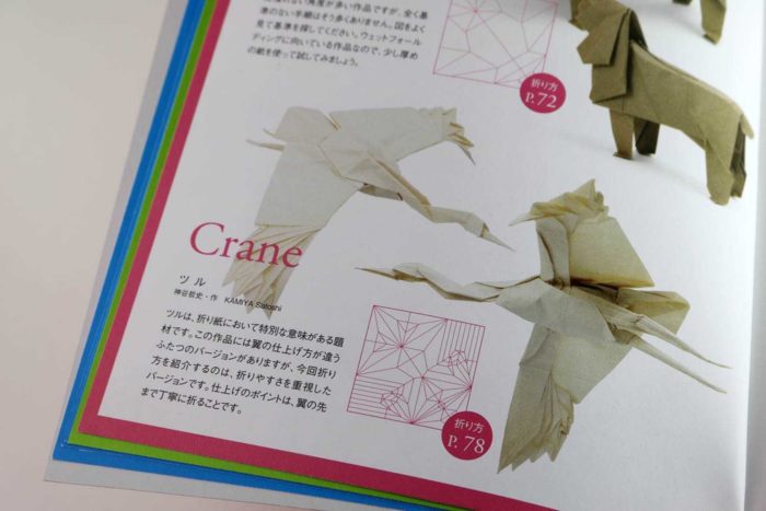Kamiya – Ryo Origami – VIERECK VERLAG